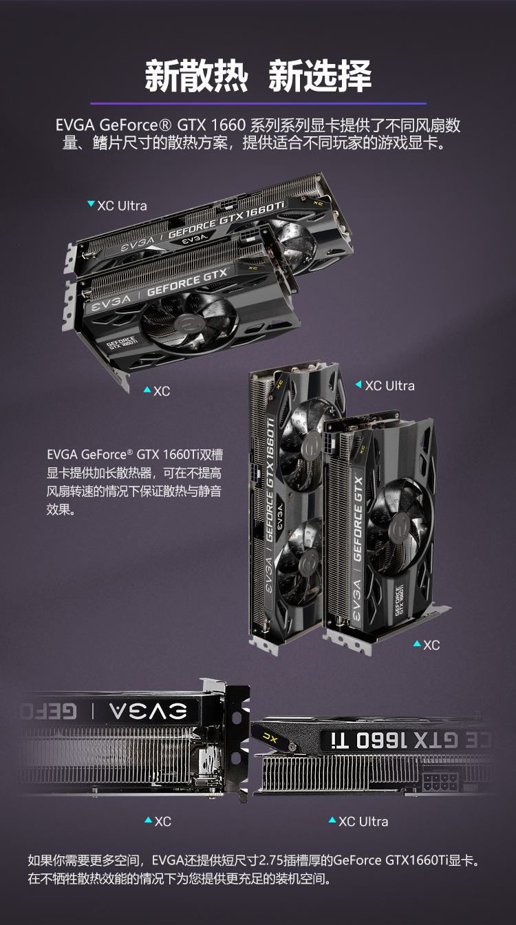 EVGA GeForce GTX 1660 Ti XC Ultra显卡_品牌与产品_北京盟创科技有限公司